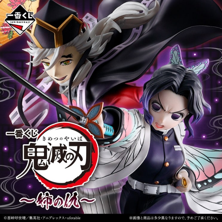 [정보] 귀멸의 칼날 쿠지, 가챠, 피규어 굿즈 발매 : 네이버 블로그