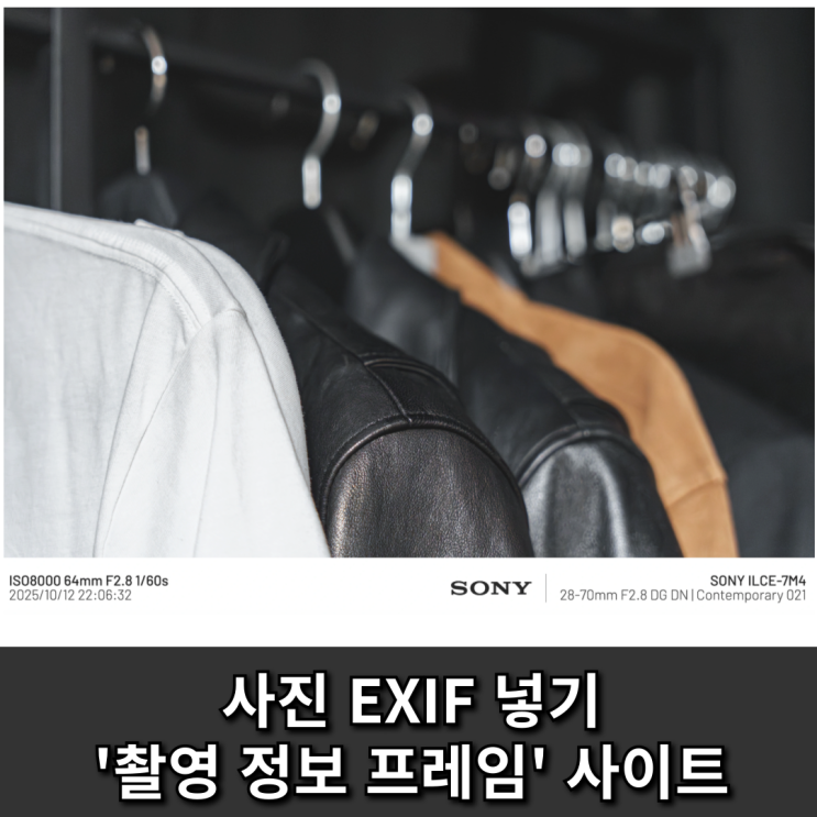 사진 EXIF 정보 넣기, 깔끔한 '촬영 정보 프레임' 만들어주는 사이트 : 네이버 블로그