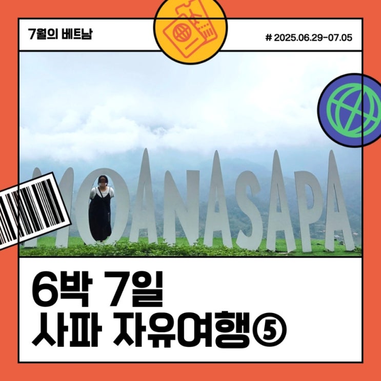 [해외] 베트남 | 7월의 하노이·사파 6박 7일 자유여행 5일차 ep.1 모아나사파, 사파 네일샵 'Trang nail ...