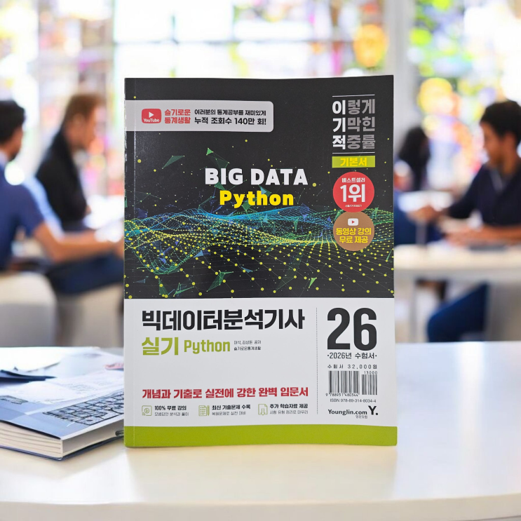 빅데이터분석기사 실기 파이썬 python 2026 독학 도전 : 네이버 블로그