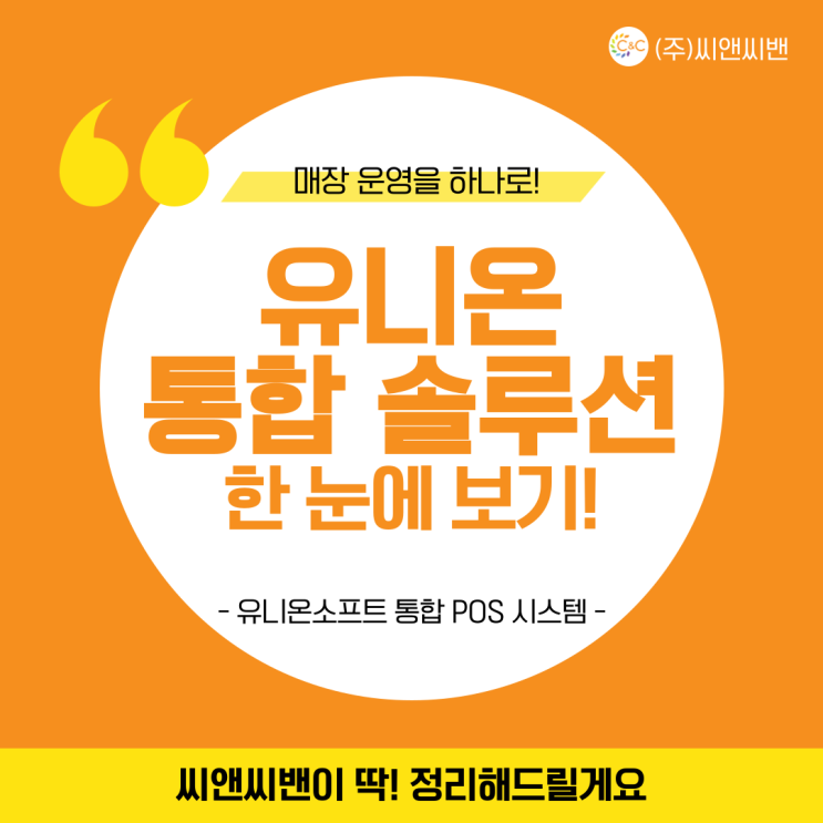 [유니온포스] 매장 운영의 성공 파트너, 유니온포스(UNION POS) 완벽 분석 포스팅 : 네이버 블로그