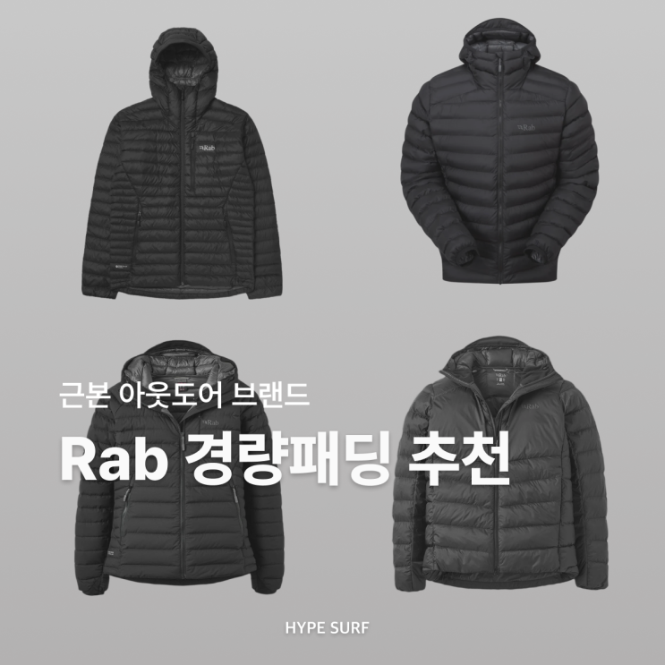 경량패딩 뭐 입을랩? | 근본 아웃도어 브랜드 Rab 경량패딩 추천 (ft.랩 마이크로라이트 알파인 자켓) : 네이버 블로그