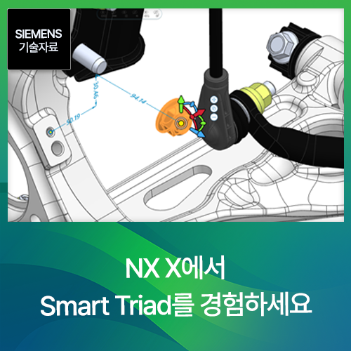 [NX] NX X에서 Smart Triad를 경험하세요 : 네이버 블로그