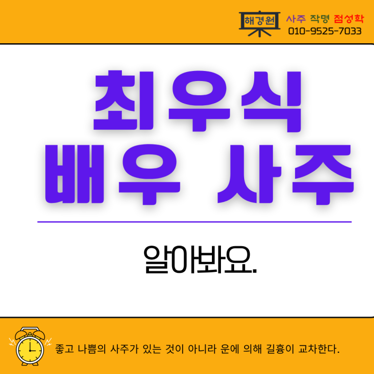 배우 최우식 사주 우주메리미 드라마 대구작명소 해경원에서 알아봐요. : 네이버 블로그