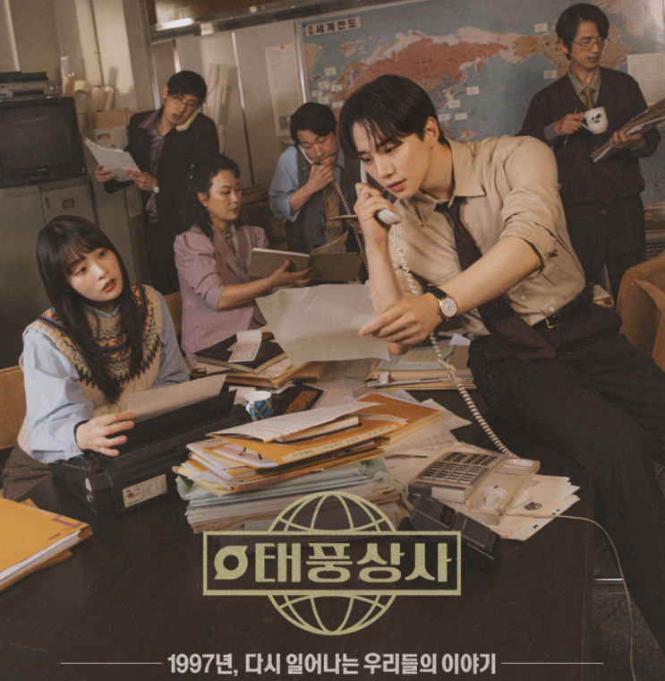 tvN 드라마 태풍상사 3-4회 줄거리 및 리뷰 | OTT·OST·시청률·다시보기 총정리 : 네이버 블로그