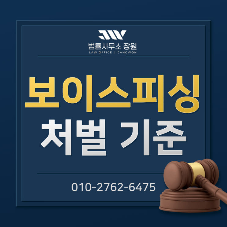 보이스피싱 알바 대포통장 명의자 처벌 기준 : 네이버 블로그