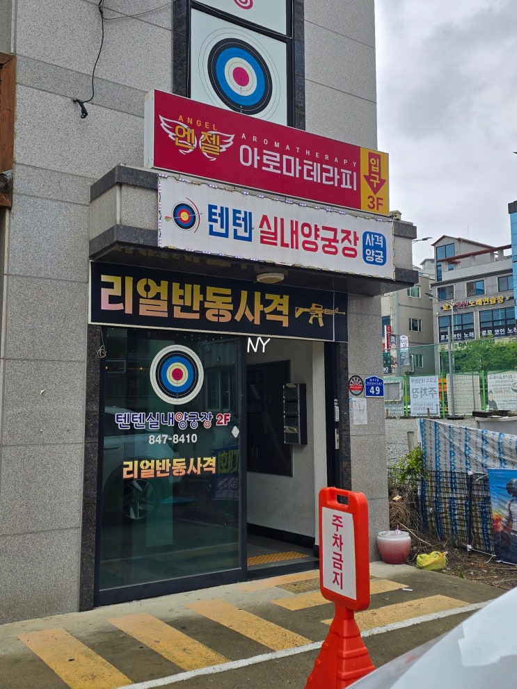 충주 실내데이트 텐텐실내양궁장 & 비비탄사격장 리얼배틀그라운드 : 네이버 블로그