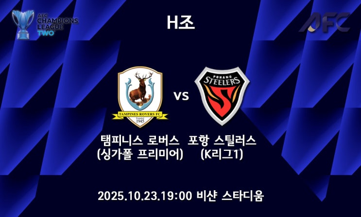 [25/26 ACL2] AFC 챔피언스리그2 H조 3차전 탬피니스 로버스 포항 스틸러스 프리뷰 : 네이버 블로그