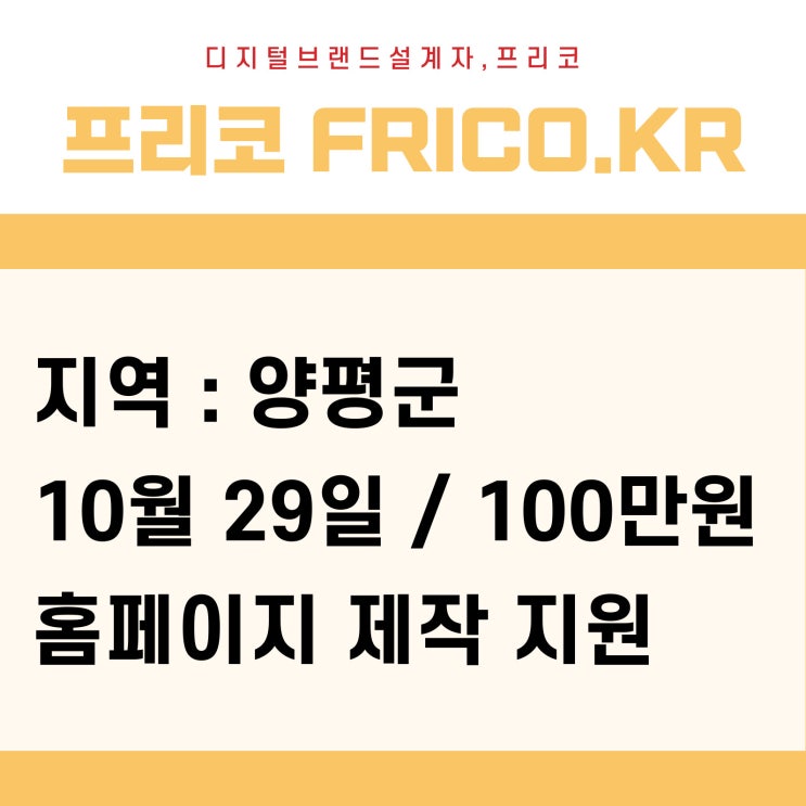 양평군 정부지원금 중소기업 정부지원사업 홈페이지 제작 지원 : 네이버 블로그