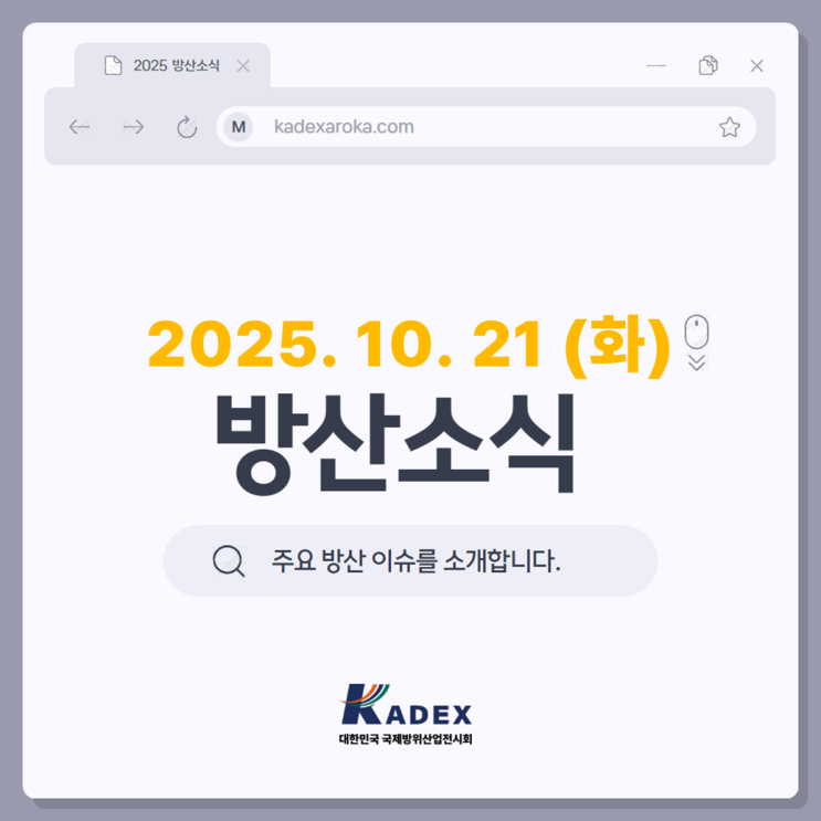 10.21(화) 방산소식 : 네이버 블로그