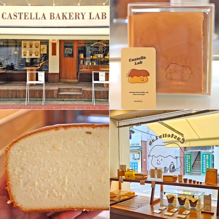 망원동 빵집 반숙 대왕카스텔라 카스테라연구소 Castella Bakery Lab : 네이버 블로그