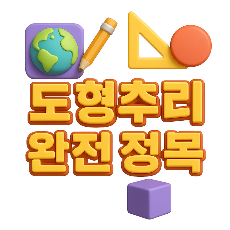🚀 수험생 여러분의 인적성 도형추리 완전 정복! 🚀 : 네이버 블로그