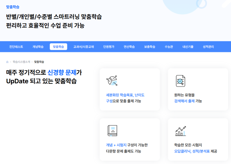 수학문제은행 프로그램 수학학원 문제출제 사이트 무료 체험 : 네이버 블로그