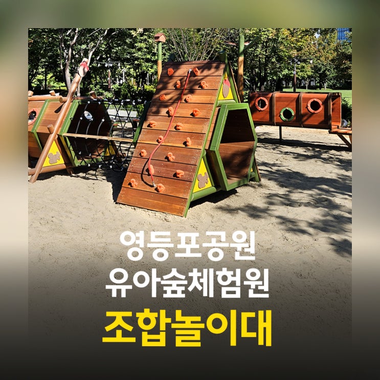 영등포공원 유아숲체험원_ 숲속에서 자라는 상상력_ 다음스케치(DAUM-RO-105) : 네이버 블로그