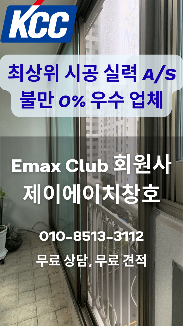 인천샷시 정품시공절차｜(주)제이에이치창호 : 네이버 블로그