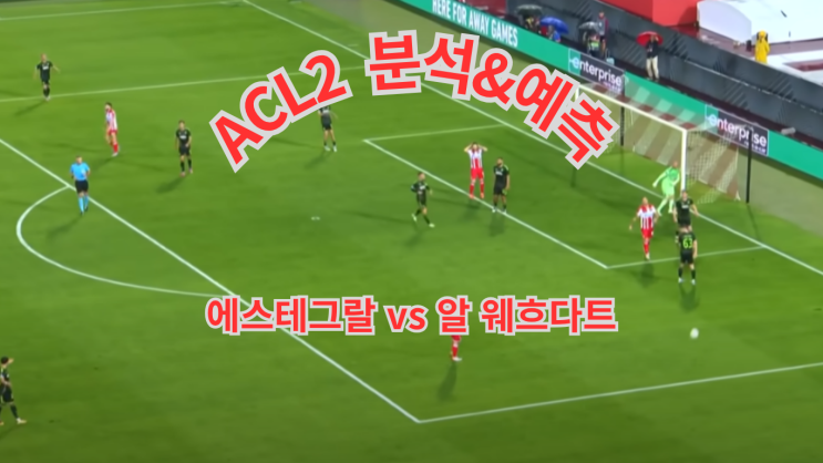 [2025년10월23일 125회차 프로토.토토 픽] 에스테그랄 vs 웨흐다트 ACL2 프리뷰: 모달 2–1, 홈 우위와 세트피스 ...
