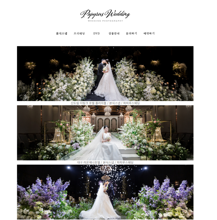 본식스냅 파피루스웨딩 계약 후기 : 네이버 블로그