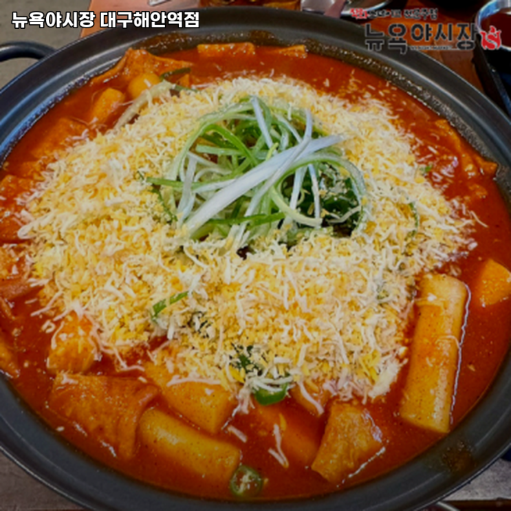 해안역 맛집 뉴욕야시장 대구해안역점 리뷰｜추천메뉴·가격·영업시간·주차 : 네이버 블로그