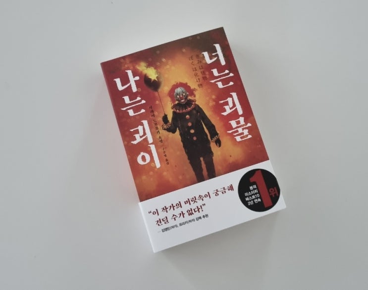 괴물 작가 시라이 모모유키의 감탄을 자아내는 미친 단편집👍_나는 괴이 너는 괴물 : 네이버 블로그