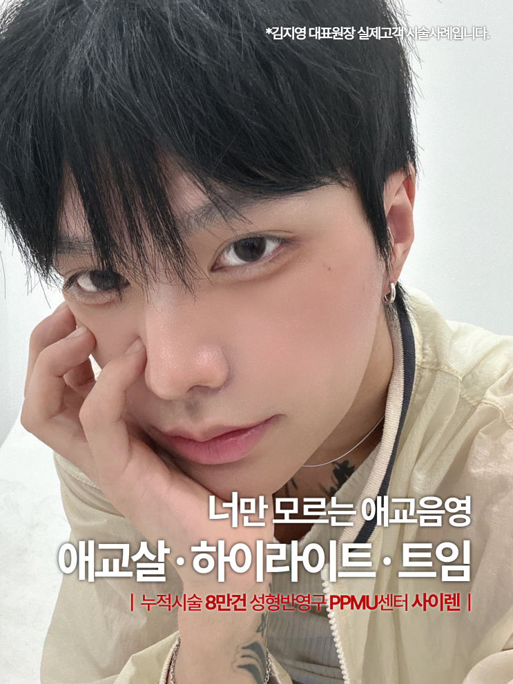 부산 애교살 문신, 애교살 음영문신, 요즘 남자들 사이에서 가장 핫한 시술 : 네이버 블로그