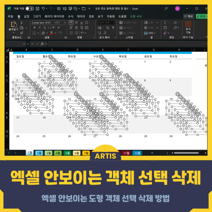 엑셀 안보이는 도형 객체 선택 삭제 방법 : 네이버 블로그