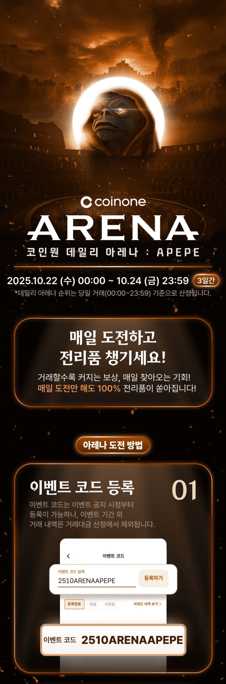 [코인원] 데일리 아레나 APEPE편 3일동안 거래하고 에어드랍받기 : 네이버 블로그