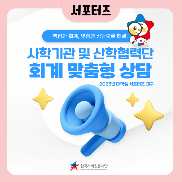 [2025년 KASFO 대학생 서포터즈] 📚 회계 관리, 어렵지만 쉽게 해결하는 방법! 📚 : 네이버 블로그