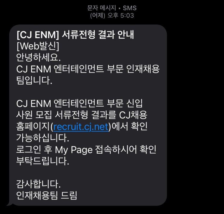 2025 CJ ENM 예능PD 서류 합격(Feat. 무경력) : 네이버 블로그