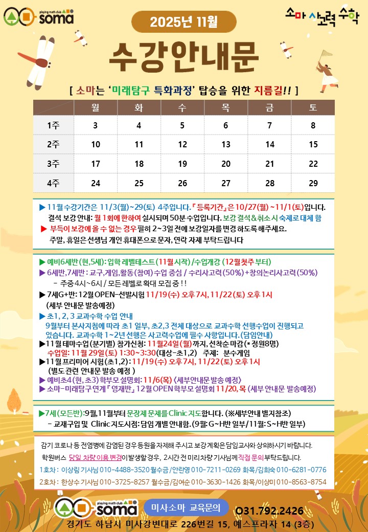 [미사수학] 미사소마 사고력수학 25년 11월 개강 안내 : 네이버 블로그