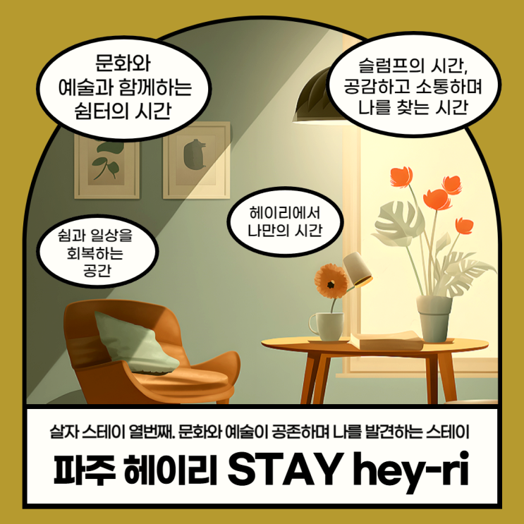251023 hey-ri 살자스테이 업무진행 시작 : 네이버 블로그
