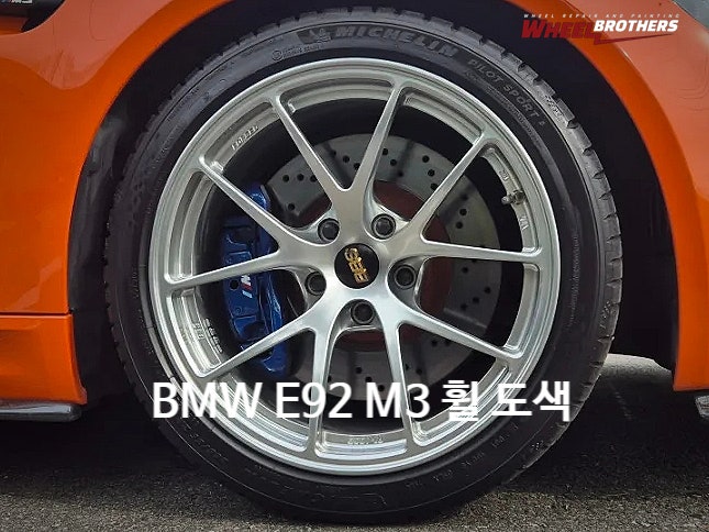 [BMW E92 M3 휠 도색] : 네이버 블로그