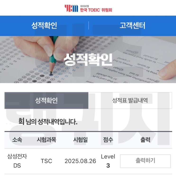 직장인의 TSC 3급 단기 획득! (**경님, **희님, 하**님, 강**님, 김**님) : 네이버 블로그