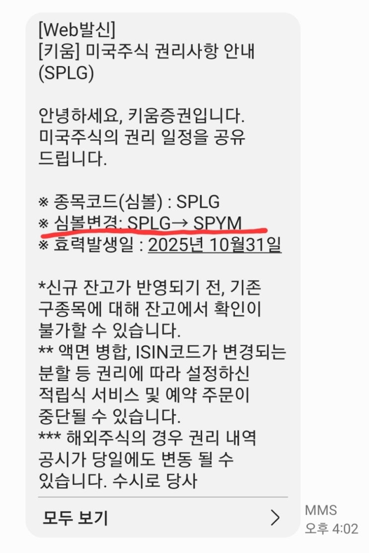 SPLG이 SPYM으로 변경(ft. S&P500 ETF 수수료 비교) : 네이버 블로그