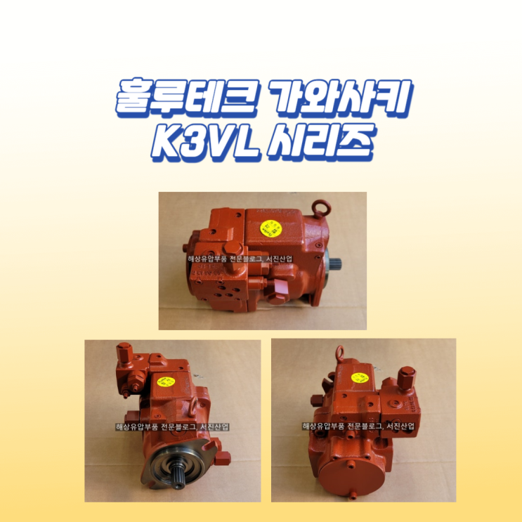 훌루테크 가와사키, K3VL 시리즈 : 네이버 블로그