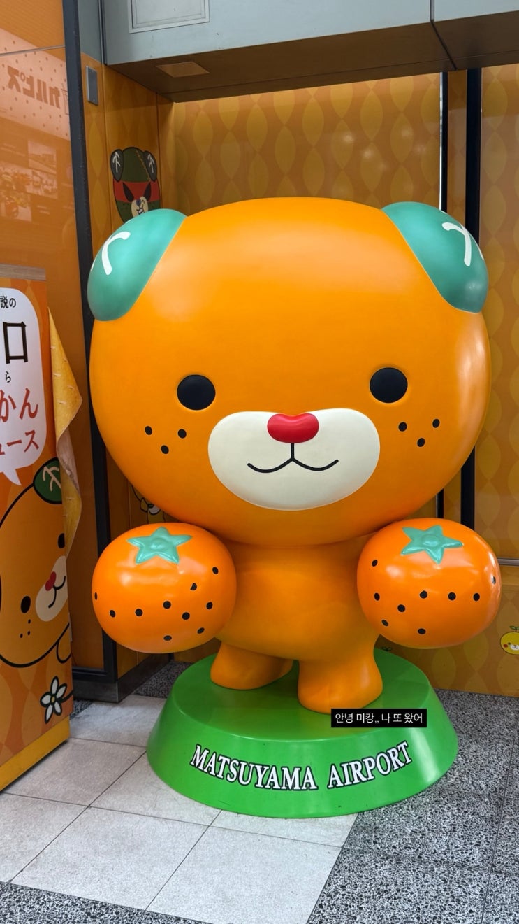 마쓰야마 3박4일 혼자 여행 Day.1 : 네이버 블로그