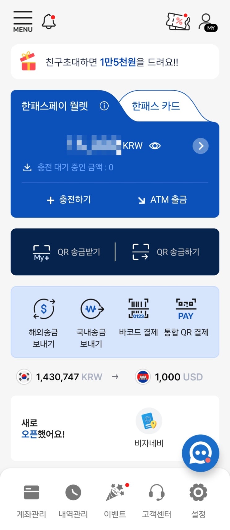 [캄보디아에서 살기]한패스 환율이 이상해요?? (추천 인 코드: KR1343141) : 네이버 블로그