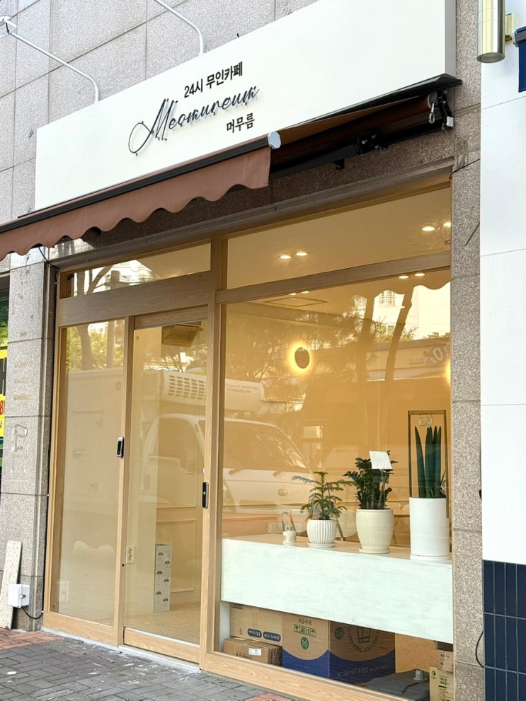 [군산] 노트북 하기 좋은 24시 무인카페 : 네이버 블로그