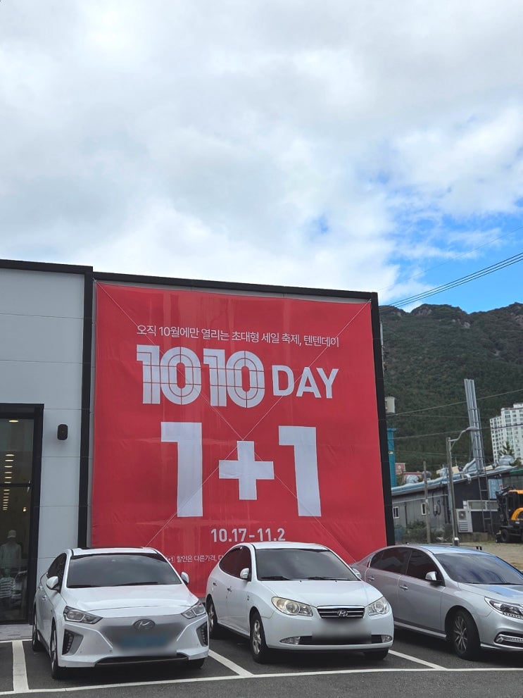 탑텐 1+1 행사기간 텐텐데이 교차 할인 가디건 옷쇼핑 : 네이버 블로그