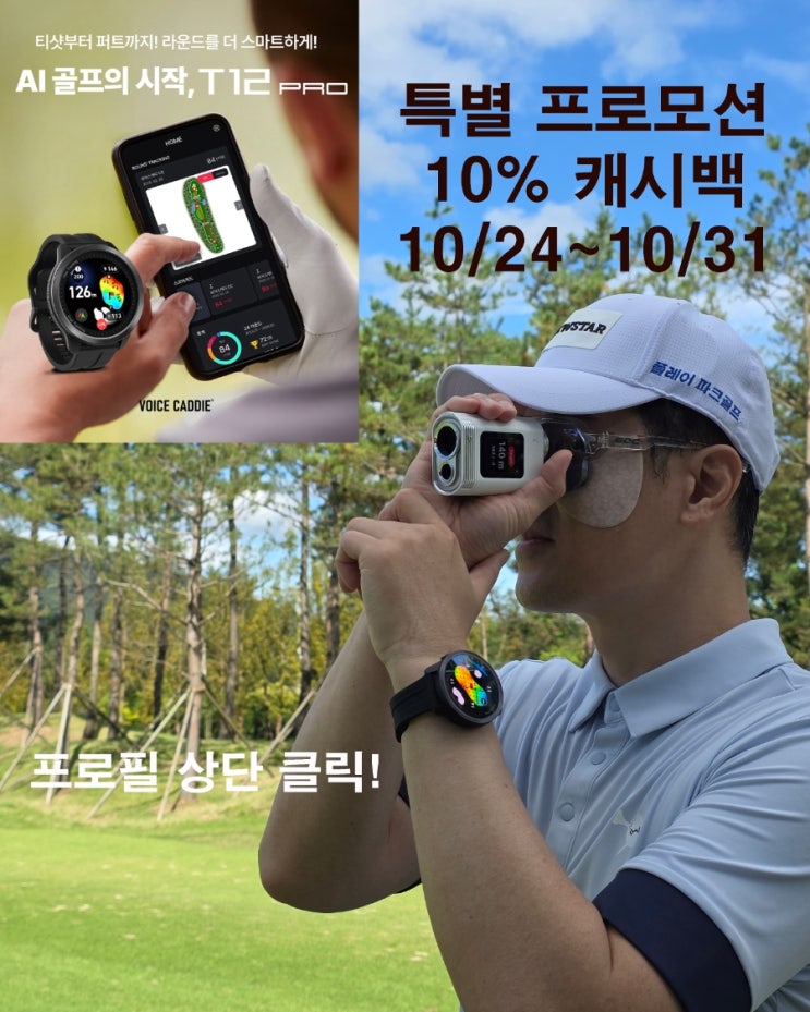 T12 PRO 서포터즈 퍼셀리 전용 프로모션 : 네이버 블로그