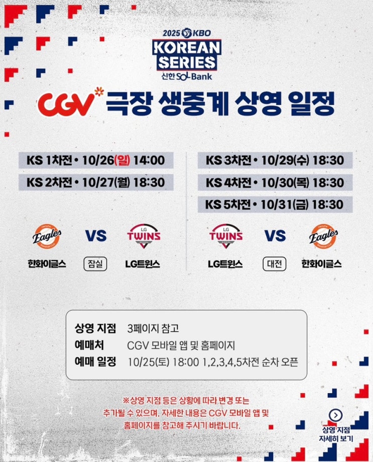🎬 2025 KBO 한국시리즈 CGV 극장 생중계 안내 ⚾🔥 : 네이버 블로그