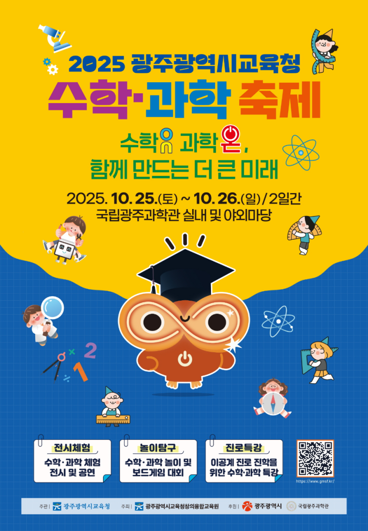 [축제] 2025광주광역시교육청 수학·과학축제 : 네이버 블로그