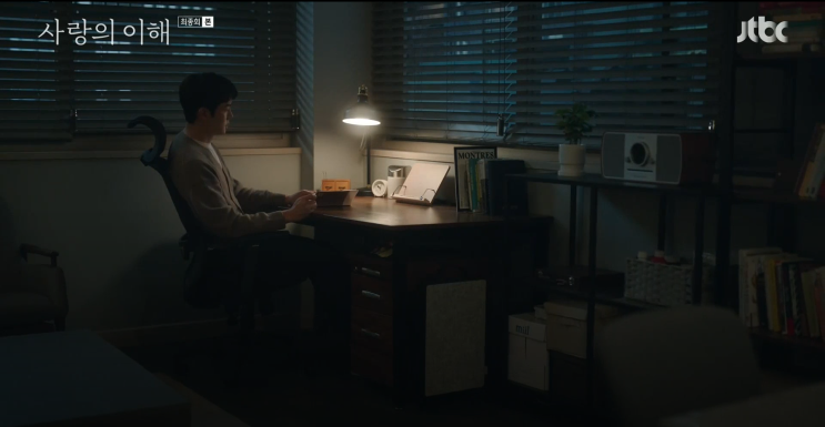 (월급쟁이 재테크 상식사전 PPL 감사합니다) JTBC 드라마 - 사랑의 이해 : 네이버 블로그