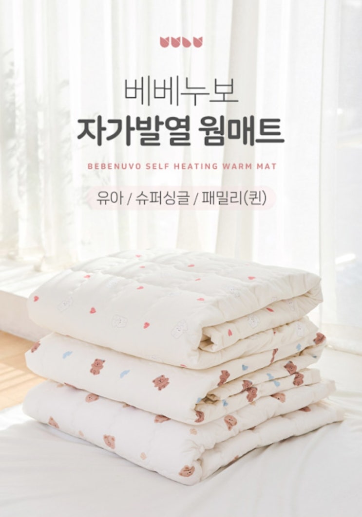 공구☆[베베누보] 25FW베베누보 극세사 발열매트 3size : 네이버 블로그