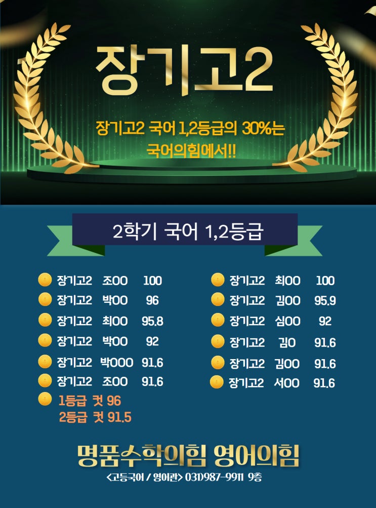 [고등 국어]장기고2 국어! 등급 역전 ,준비됐니? 믿고 따라와~~ : 네이버 블로그