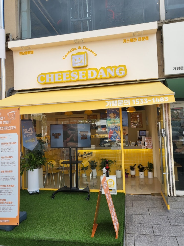[광양 중마동 맛집] 대왕 카스테라로유명한 빵집 "치즈당" : 네이버 블로그