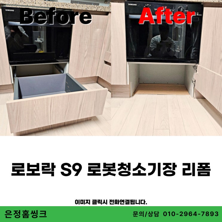 로보락 S9 로봇청소기장 리폼 : 네이버 블로그