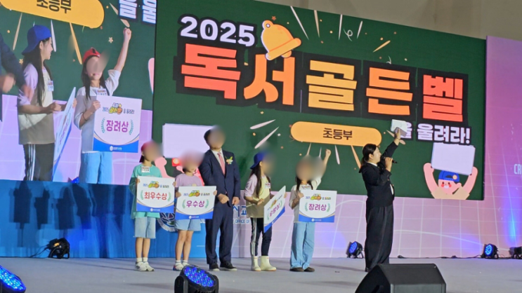 2025 부산교육한마당 독서골든벨 사회자 후기, 벡스코에서 펼쳐진 열정의 무대 : 네이버 블로그