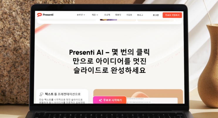 AI 피피티 생성기 프레젠티Presenti 사용법 총정리 : 네이버 블로그