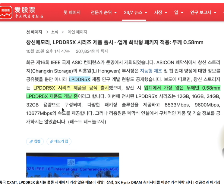 CXMT LPDDR5X 시리즈 업계 최박형 두께? : 네이버 블로그