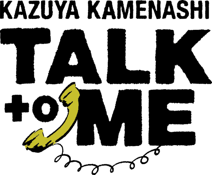 카메나시카즈야 Talk to Me 아시아투어 한국추가 앙케이트 모집 : 네이버 블로그